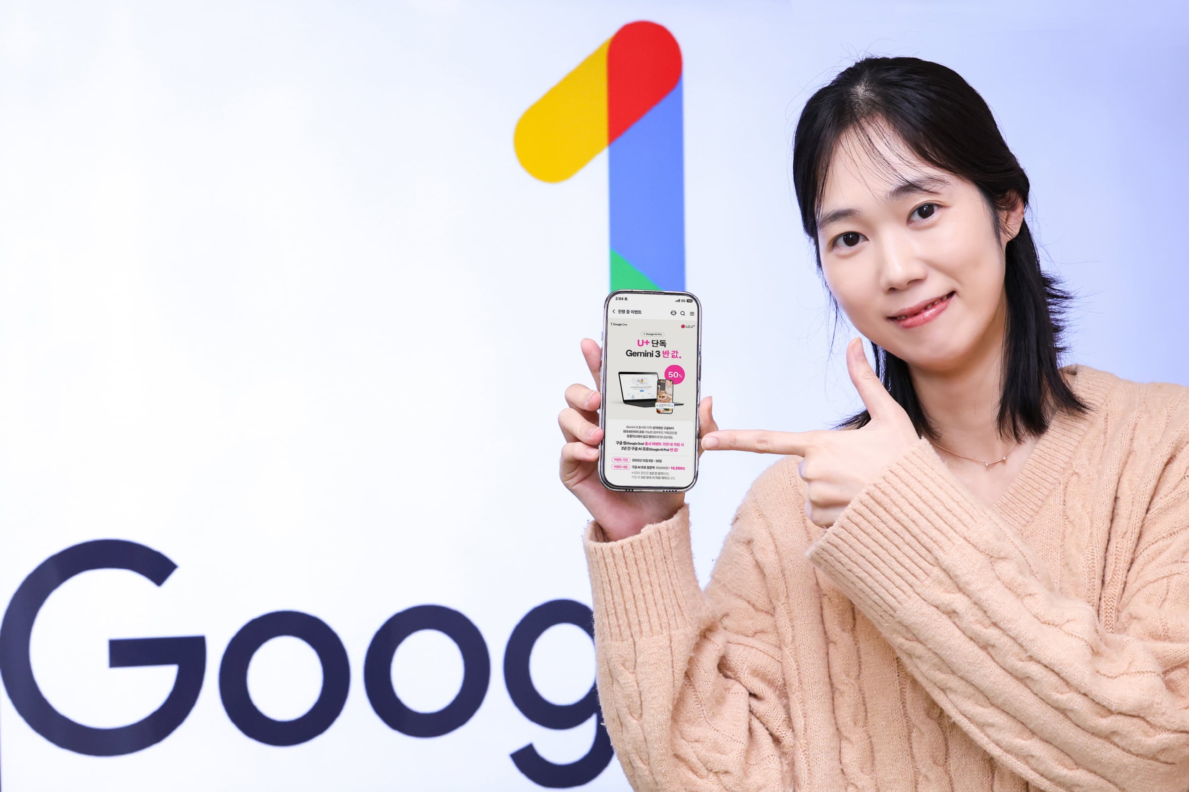 LG Uplus first to launch Google AI Pro partnership in Korea