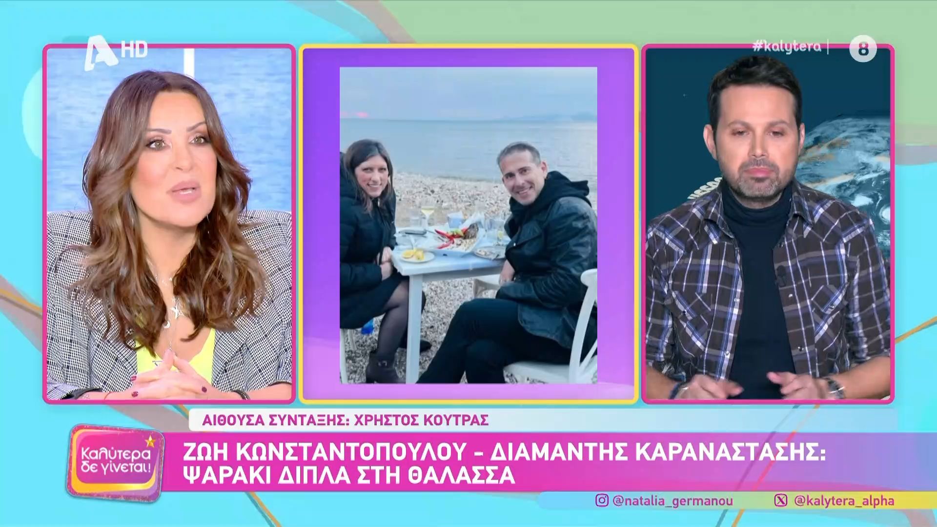 Ζ. Κωνσταντοπούλου - Δ. Καραναστάσης: Για ψαράκι δίπλα στη θάλασσα