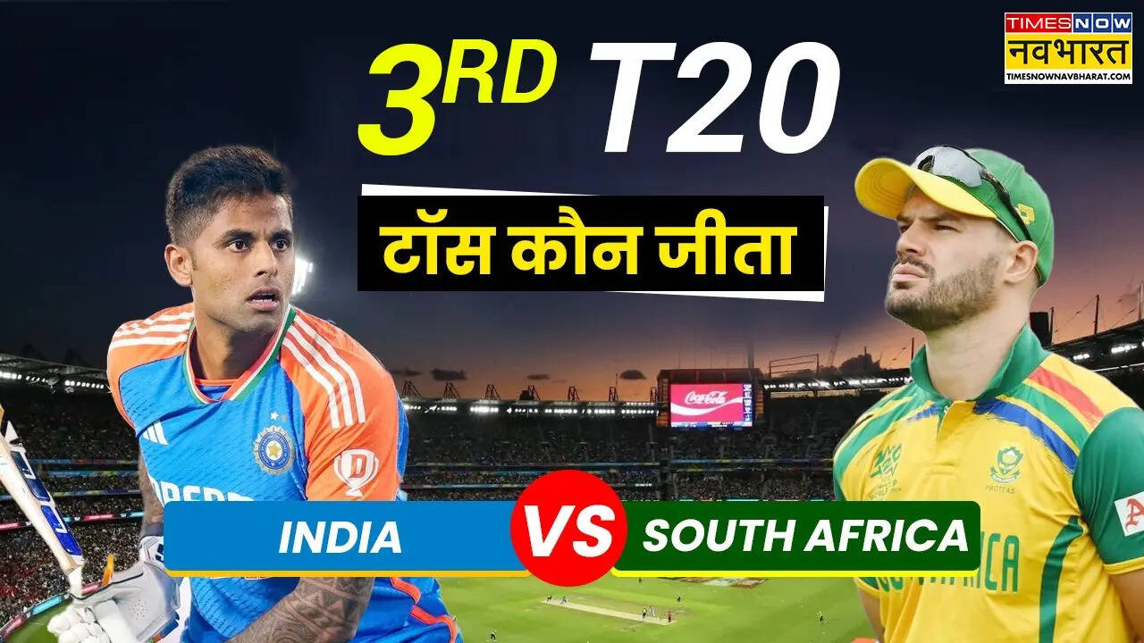 IND vs SA 3rd T20 toss LIVE: आज का टॉस कौन जीता, भारत बनाम द.अफ्रीका ...