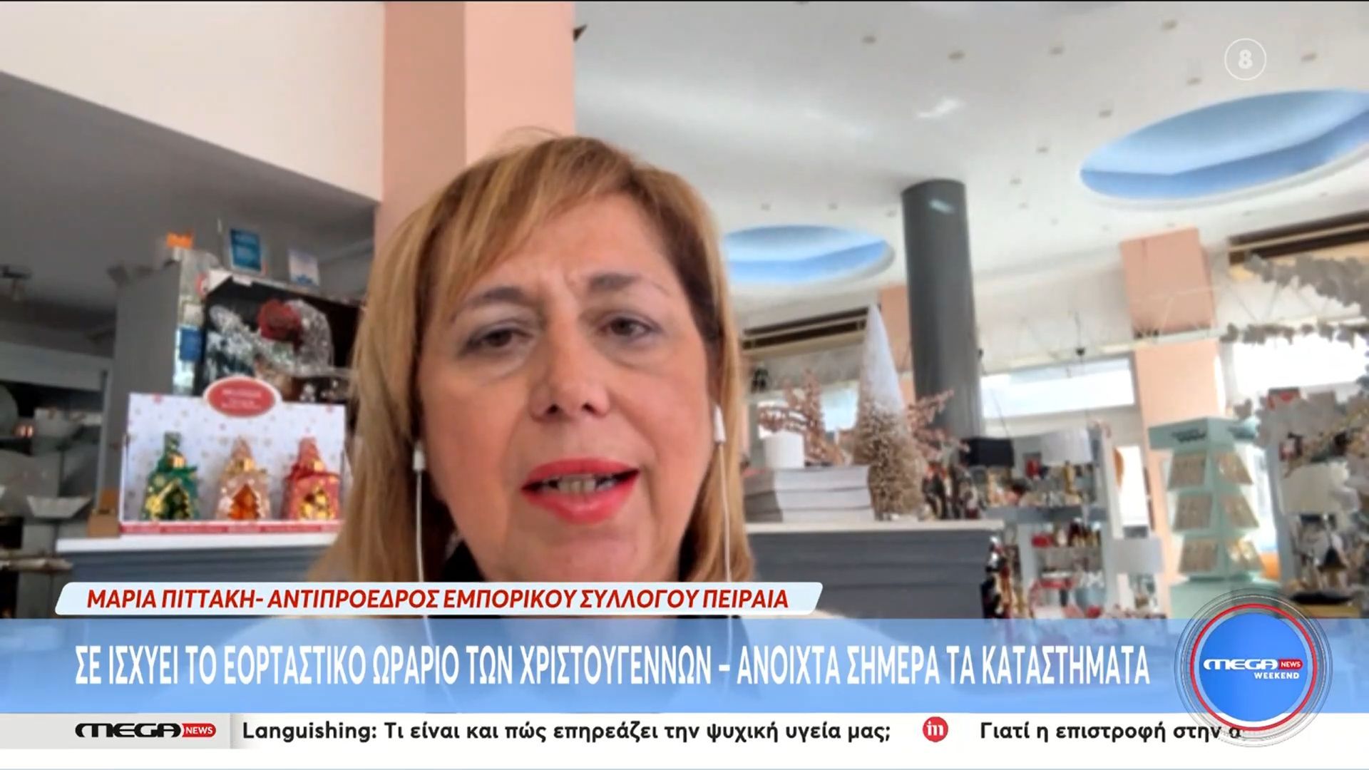 Σε ισχύ το εορταστικό ωράριο των Χριστουγέννων – Ανοιχτά σήμερα τα ...