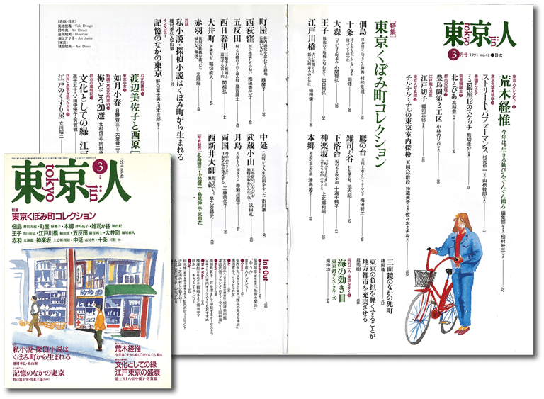 『東京人』ってどんな人?【新保信長】 連載「体験的雑誌クロニクル」27冊目