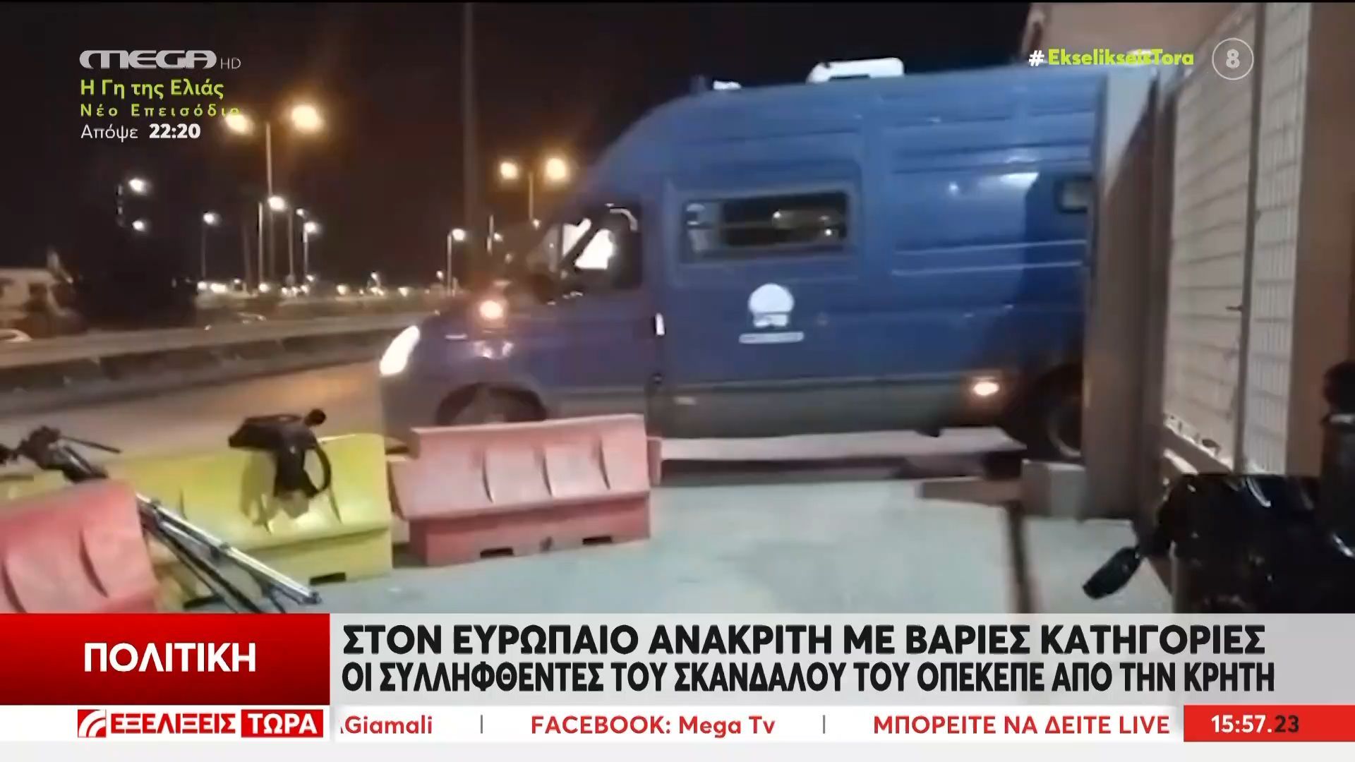 Στον Ευρωπαϊκό ανακριτή με βαριές κατηγορίες - Οι συλληφθέντες του ...