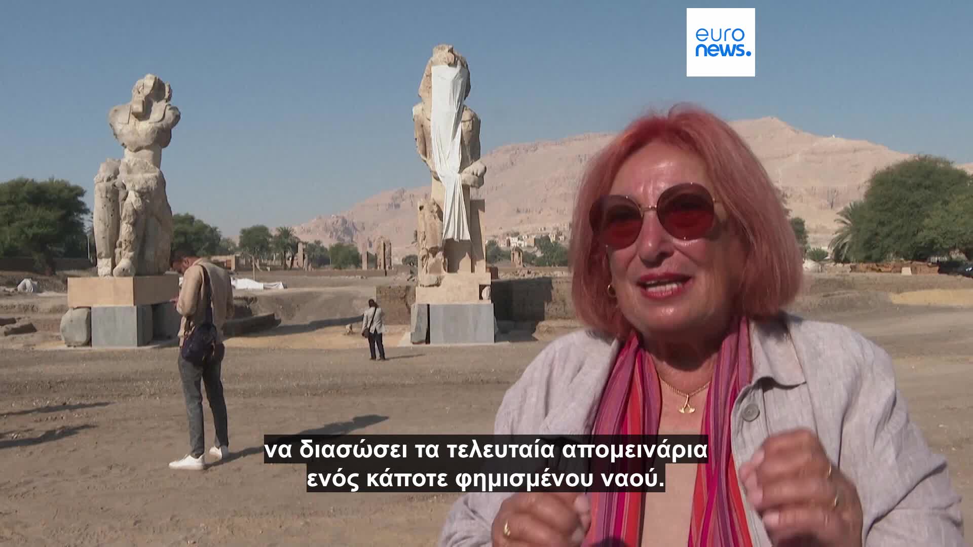 Αίγυπτος: Αναστηλώθηκαν οι περίφημοι «Κολοσσοί του Μέμνωνα»
