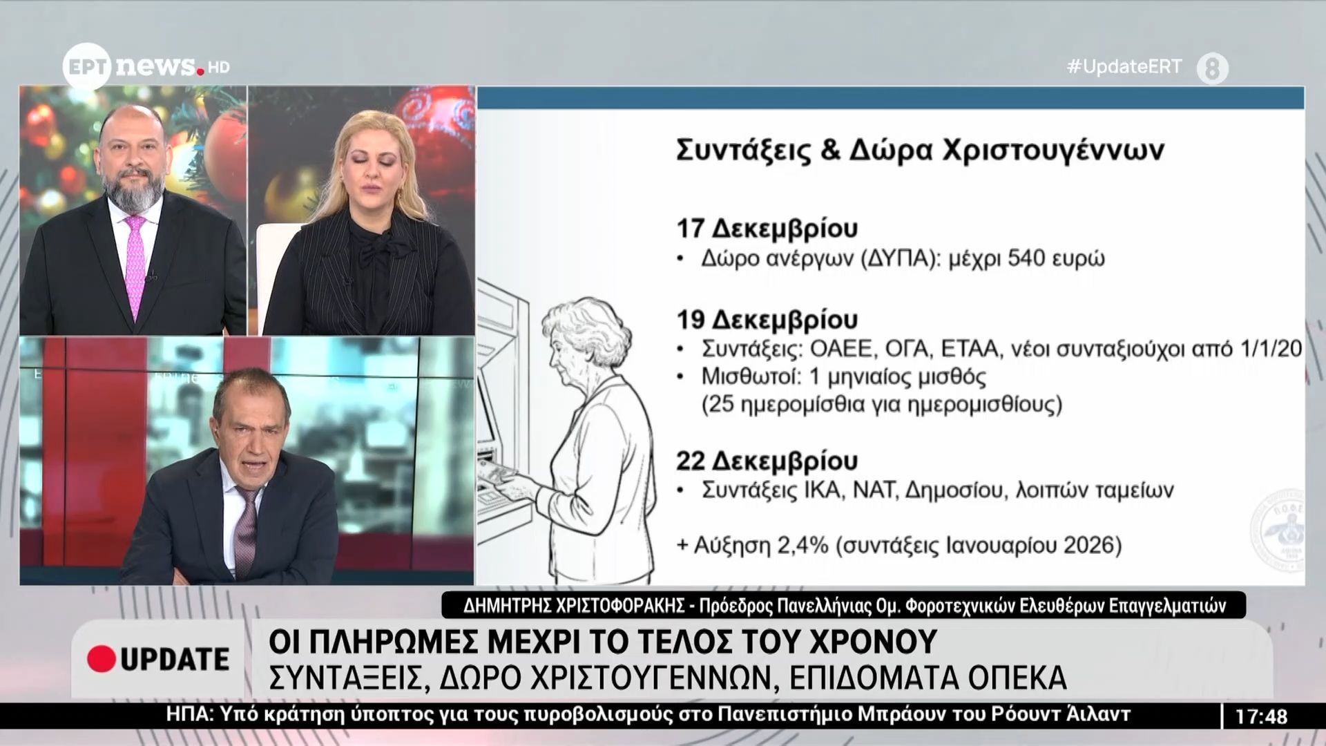 Οι πληρωμές μέχρι το τέλος του χρόνου: Συντάξεις, δώρο Χριστουγέννων ...