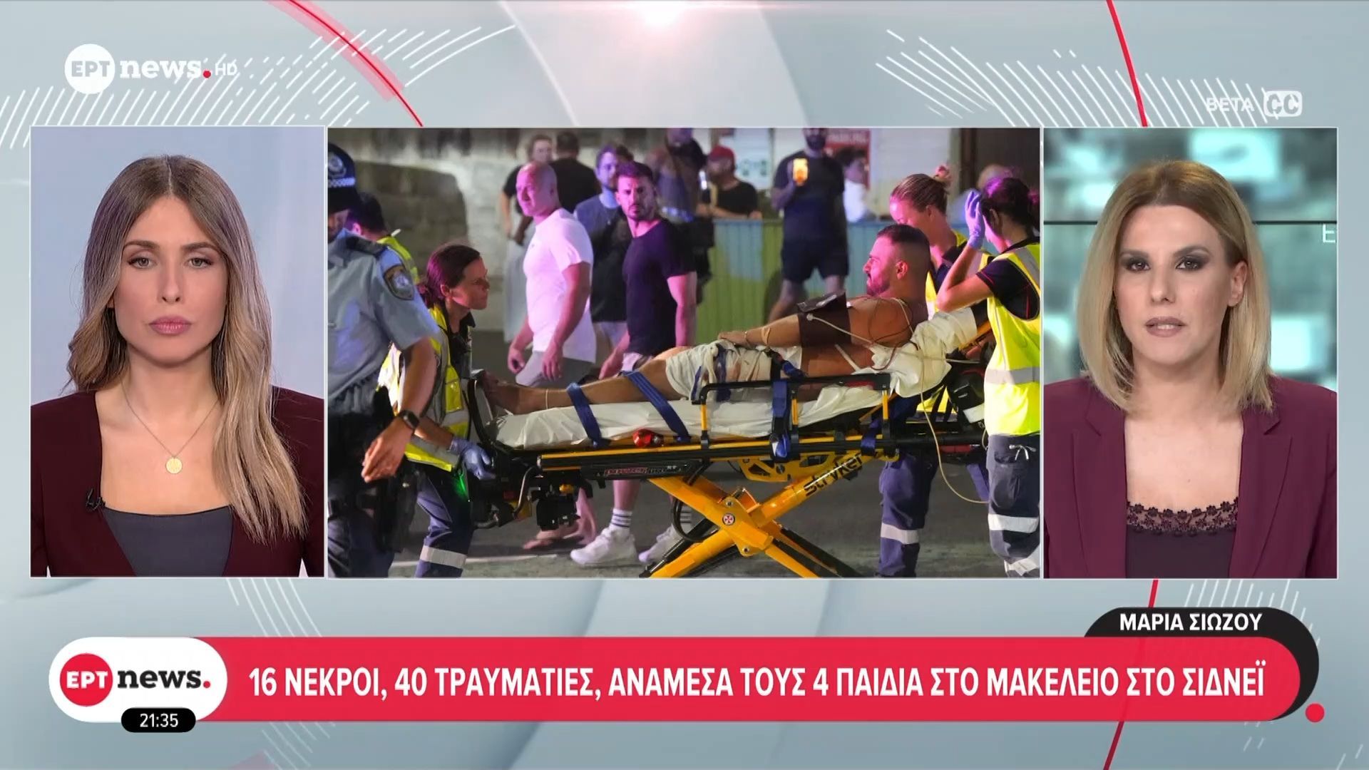 Μακελειό στο Σίδνεϊ - Νέος απολογισμός: Στους 16 οι νεκροί, στους 40 οι ...