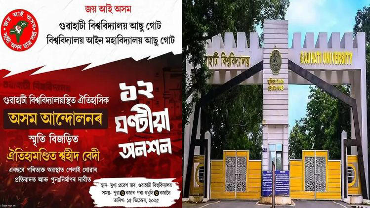 AASU units at Gauhati University to hold hunger strike over delay in ...