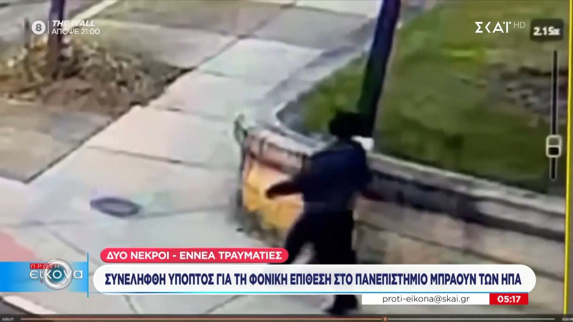 Χρ. Αθανασάτος για Μπράουν: «Απόστρατος του Αμερικανικού Στρατού ο ...