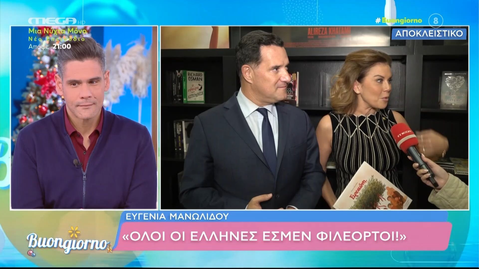 Ευγενία Μανωλίδου: «Όλοι οι Έλληνες εσμέν φιλέορτοι»