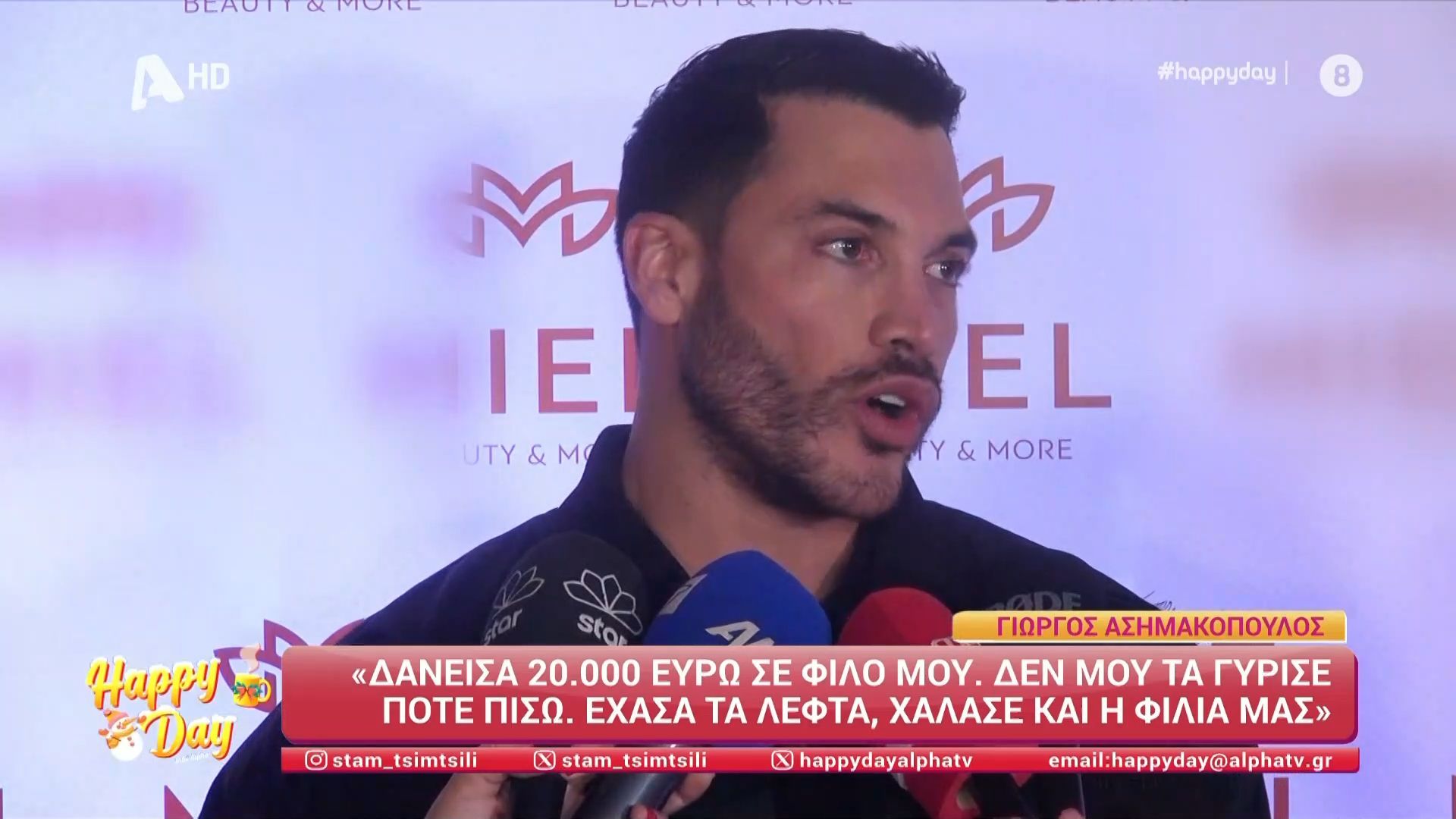 Γ. Ασημακόπουλος: «Δάνεισα 20.000€ σε φίλο μου - Δε μου τα επέστρεψε ...