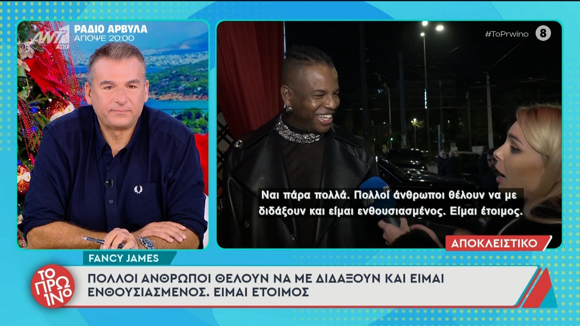 Fancy James: «Πολλοί άνθρωποι θέλουν να με διδάξουν και είμαι ...