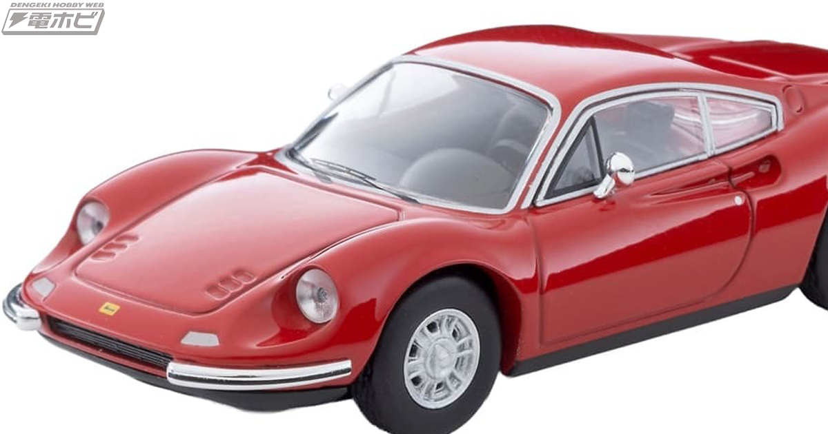 赤いボディーがオシャレ!「LV ディーノ 246 GT（1971）」がトミカリミテッドヴィンテージに登場!エンジンフードも開閉可能!タカラ ...