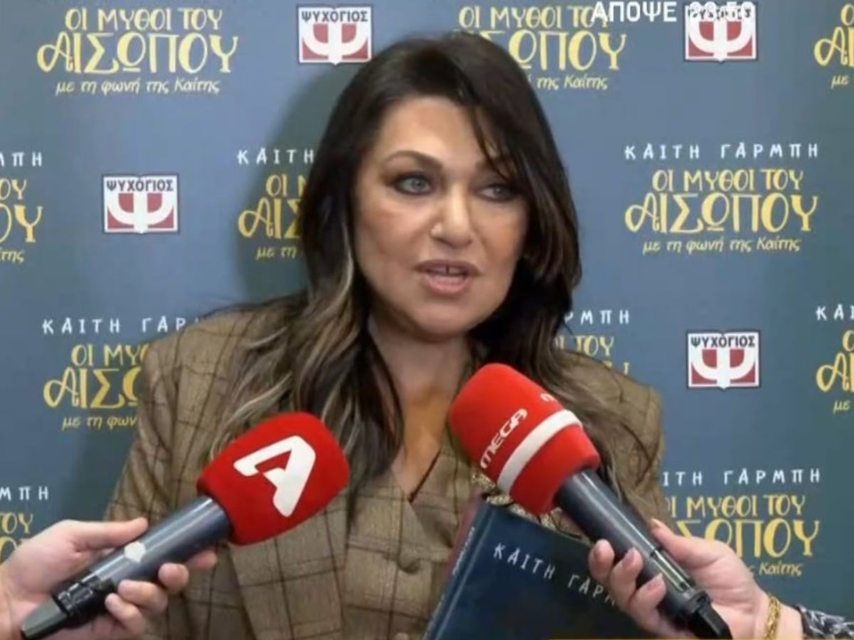 Η Καίτη Γαρμπή για την καταγγελία εναντίον γνωστού τραγουδιστή: «Η ...