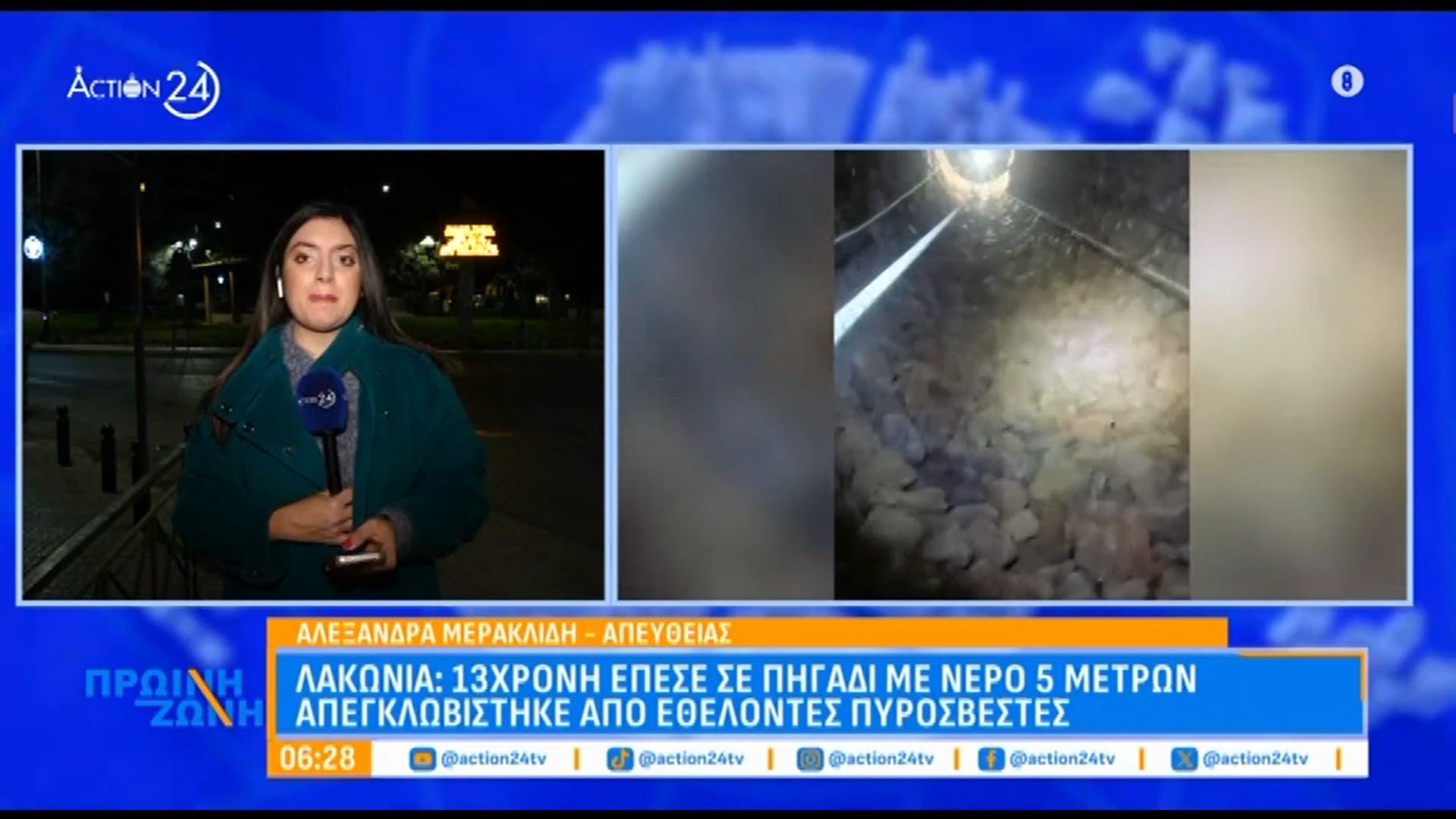Λακωνία: 13χρονη έπεσε σε πηγάδι με νερό ύψους 5 μέτρων - την ...