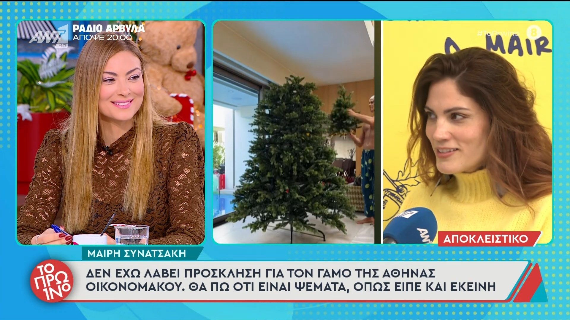 Μαίρη Συνατσάκη: "Δεν έχω λάβει πρόσκληση για τον γάμο της Αθ ...