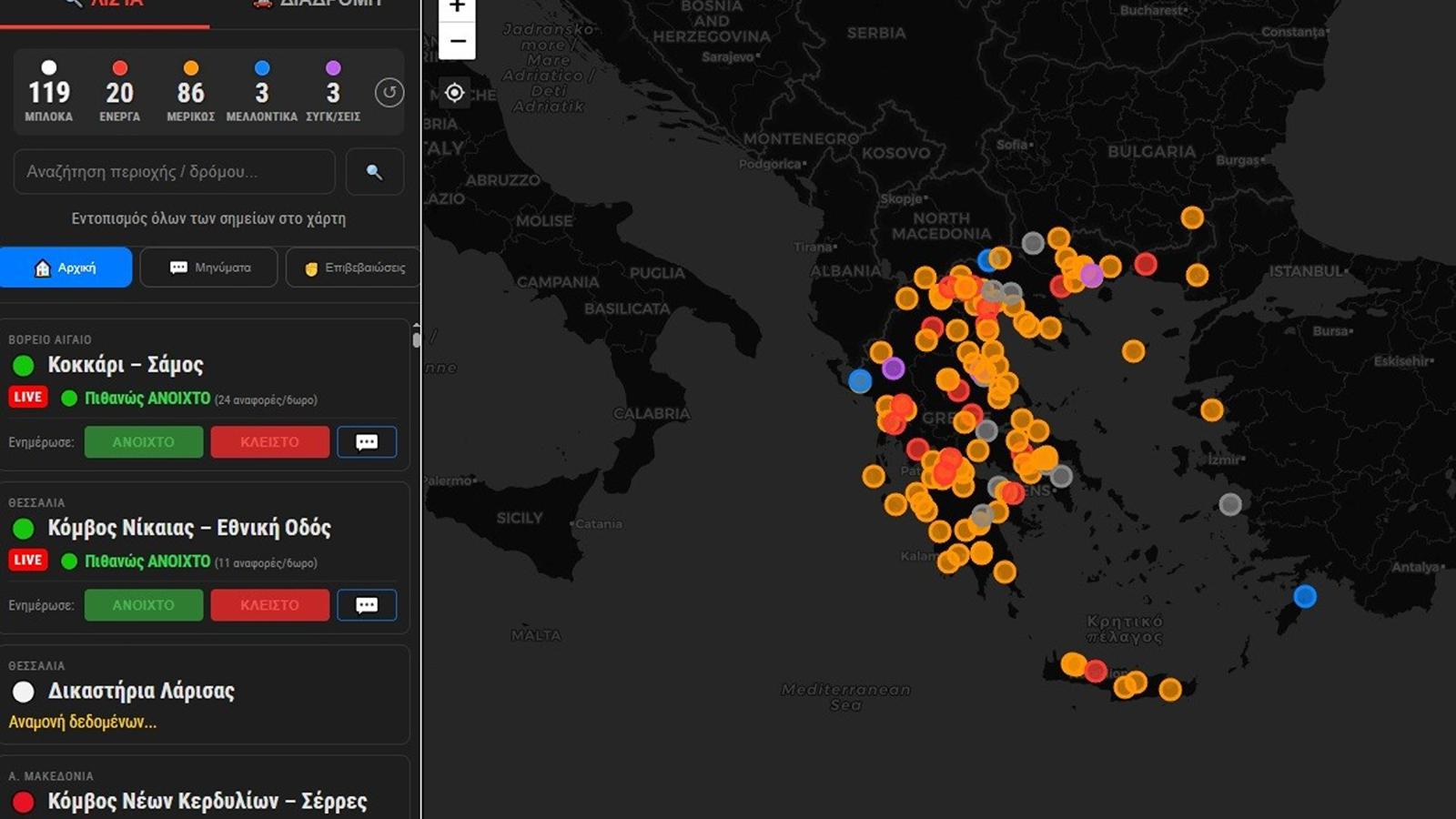 Δείτε live όλα τα μπλόκα των αγροτών - ποιοι δρόμοι είναι κλειστοί ...
