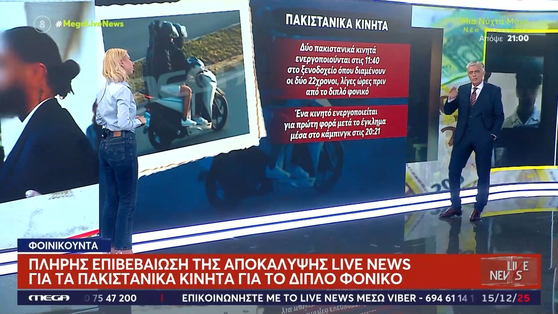 Διπλό φονικό στη Φοινικούντα: Πλήρης επιβεβαίωση του ρεπορτάζ του Live ...