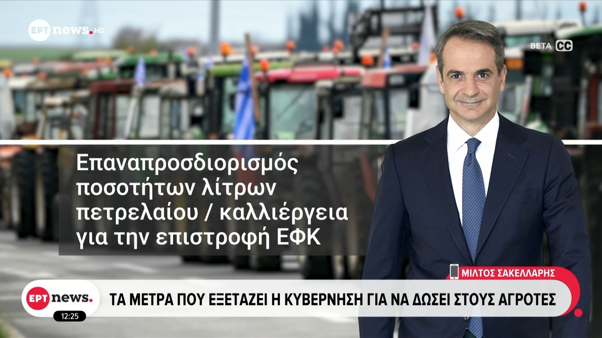 Τα μέτρα που εξετάζει η κυβέρνηση για να δώσει στους αγρότες ...