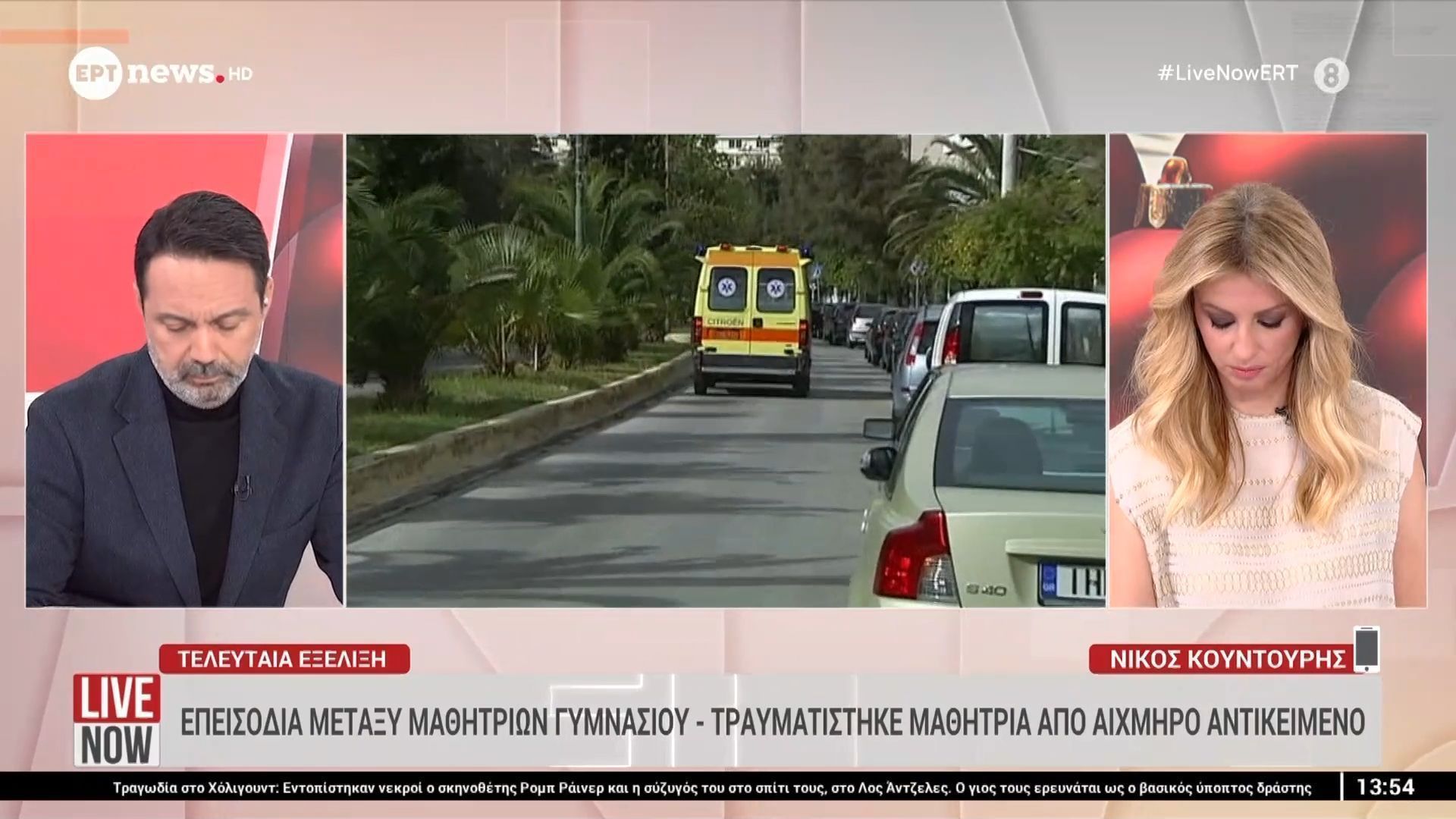Σοβαρό επεισόδιο με μαχαίρωμα μεταξύ μαθητριών σε σχολείο στην Κυψέλη ...
