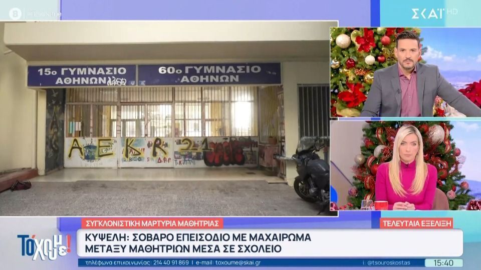 Μαθήτρια από την Κυψέλη: «Ευτυχώς το παιδί που μαχαιρώθηκε είναι καλά»
