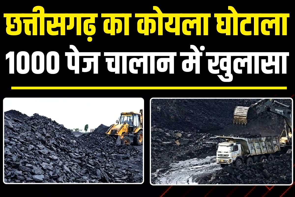 CG coal scam news: सौम्या चौरसिया तक ऐसे पहुंचती थी अवैध वसूली, निज सहायक करता था पूरा खेला ...