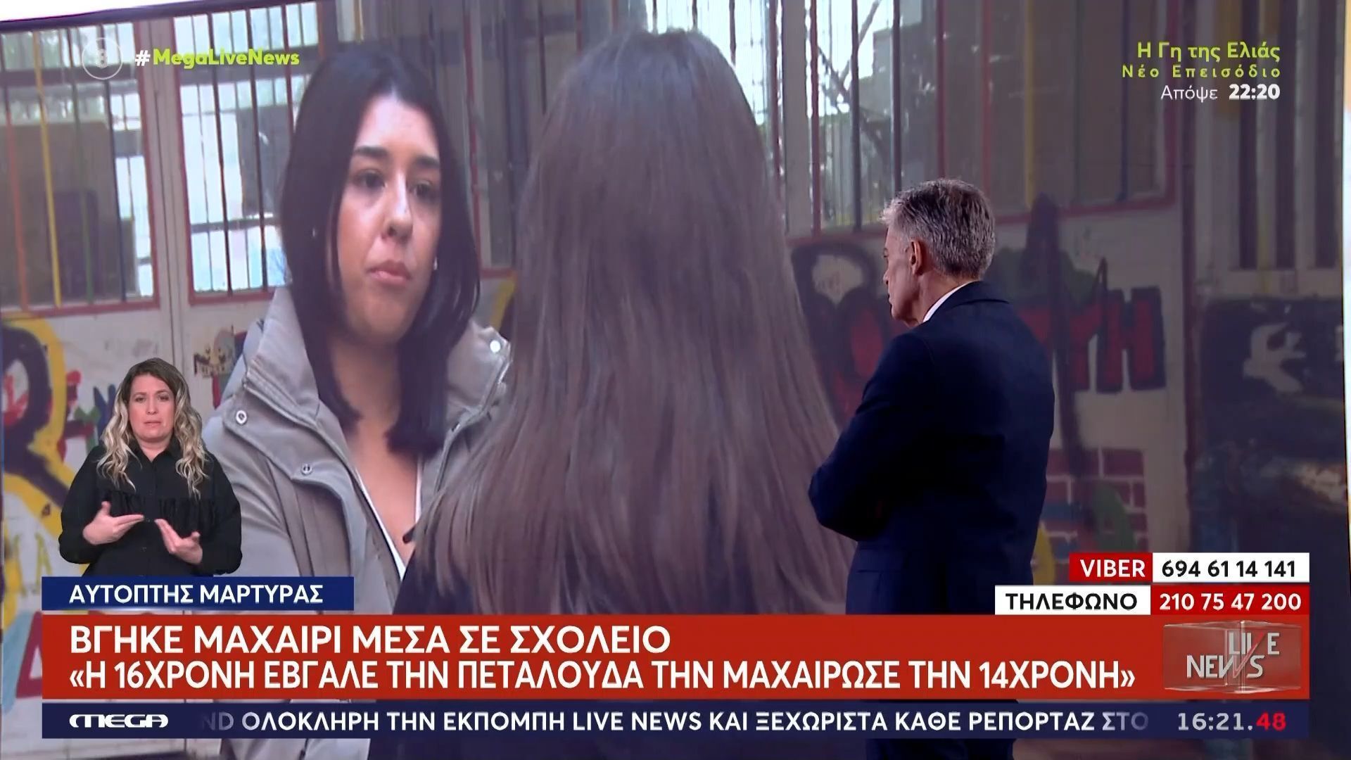 Κυψέλη: Βγήκε μαχαίρι μέσα σε σχολείο - «Η 16χρονη γελούσε αφού ...