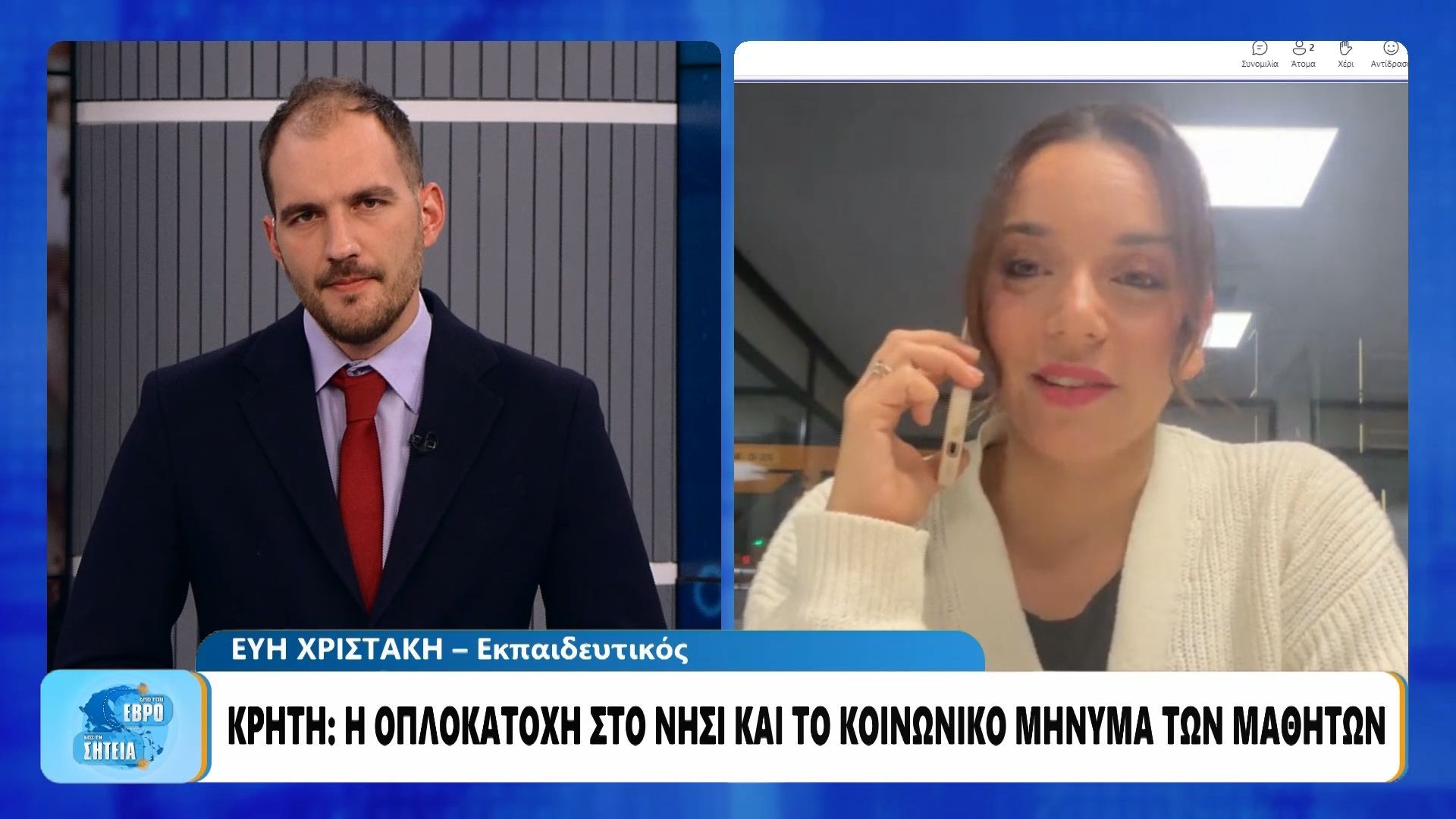 Ηράκλειο: Ηχηρό μήνυμα από μαθητές του 24ου Δημοτικού - «Η Κρήτη δεν ...