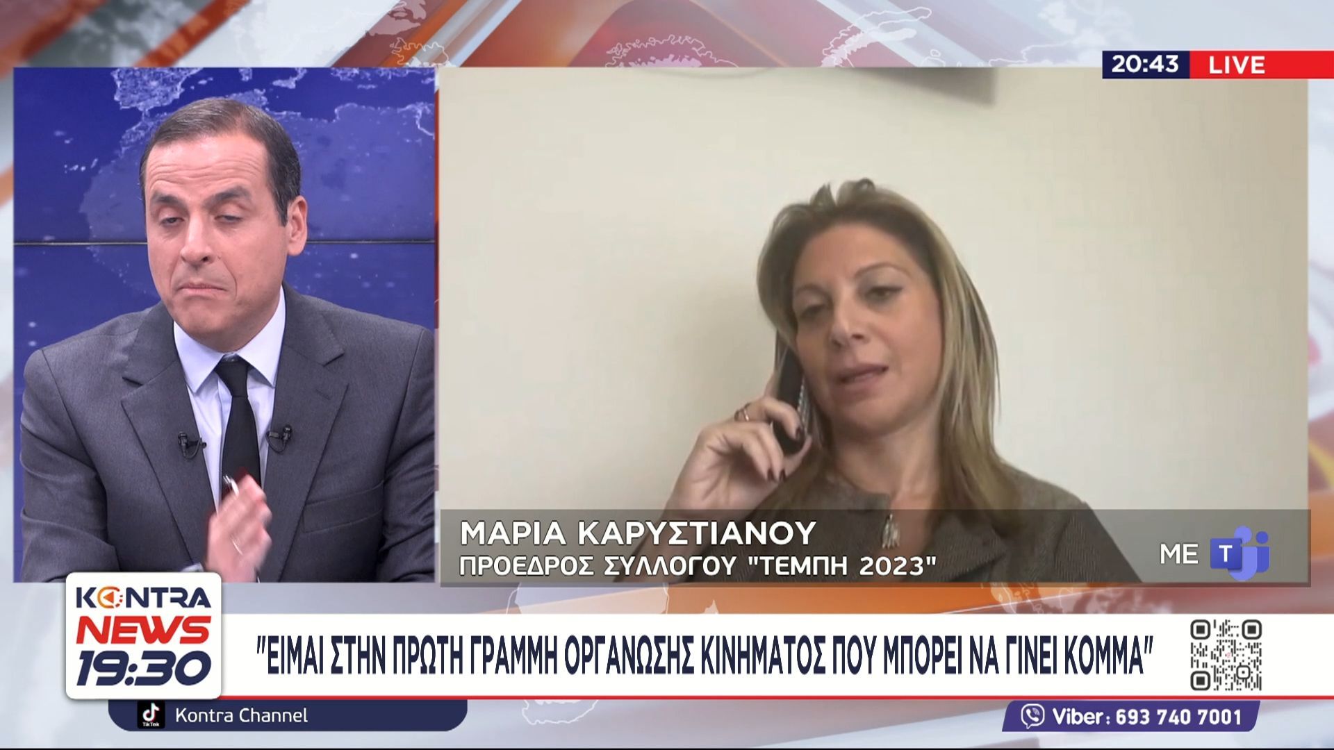 Μαρία Καρυστιανού: «Είμαι στην πρώτη γραμμή οργάνωσης κινήματος που ...
