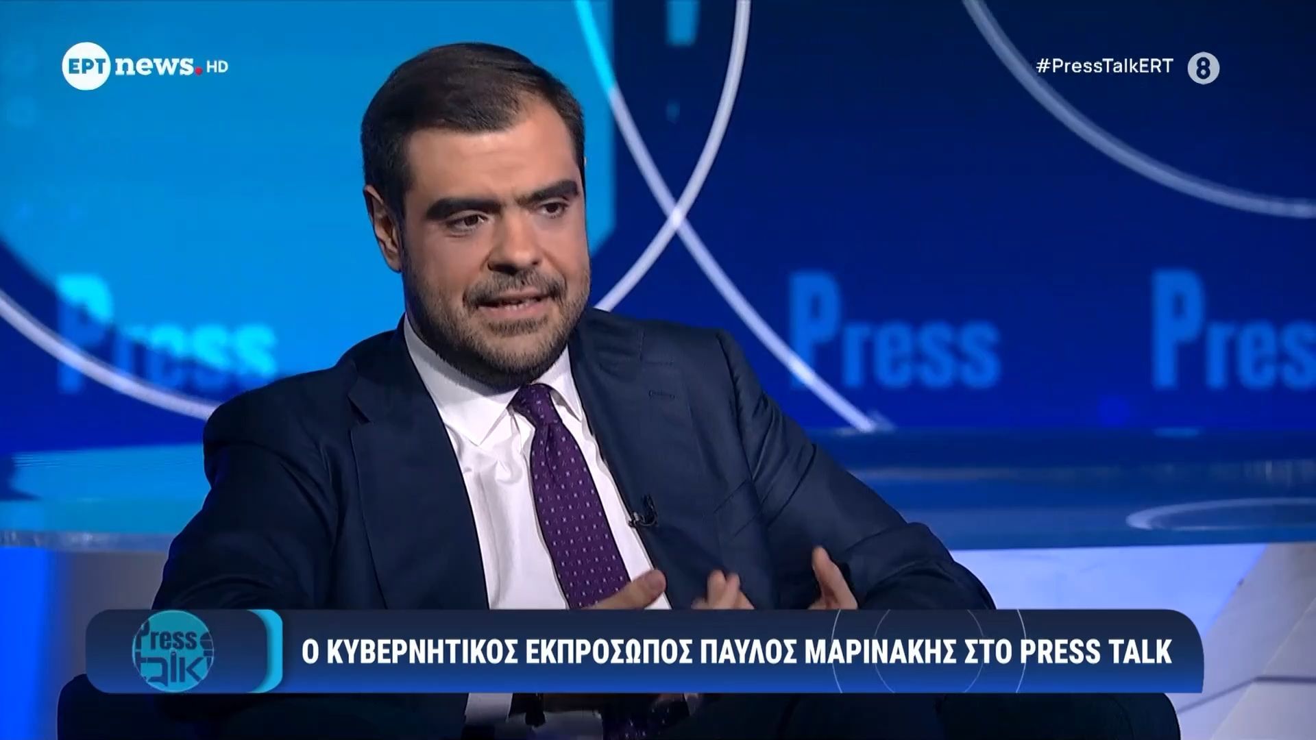 Ο κυβερνητικός εκπρόσωπος, Παύλος Μαρινάκης, στο «Press Talk» | Μέρος Γ'