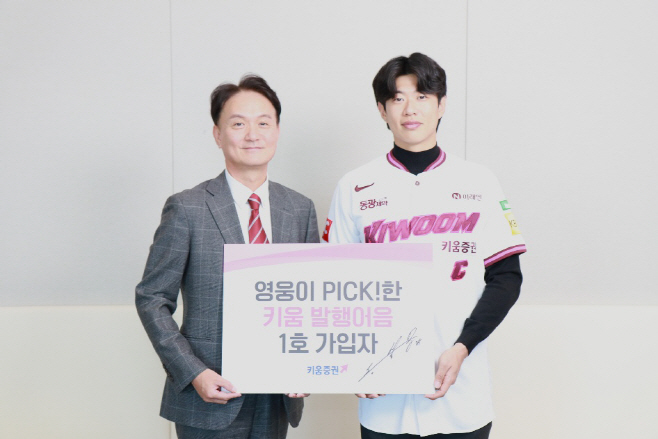 키움증권, '키움 발행어음' 출시…"투자자 보호 최우선 가치"