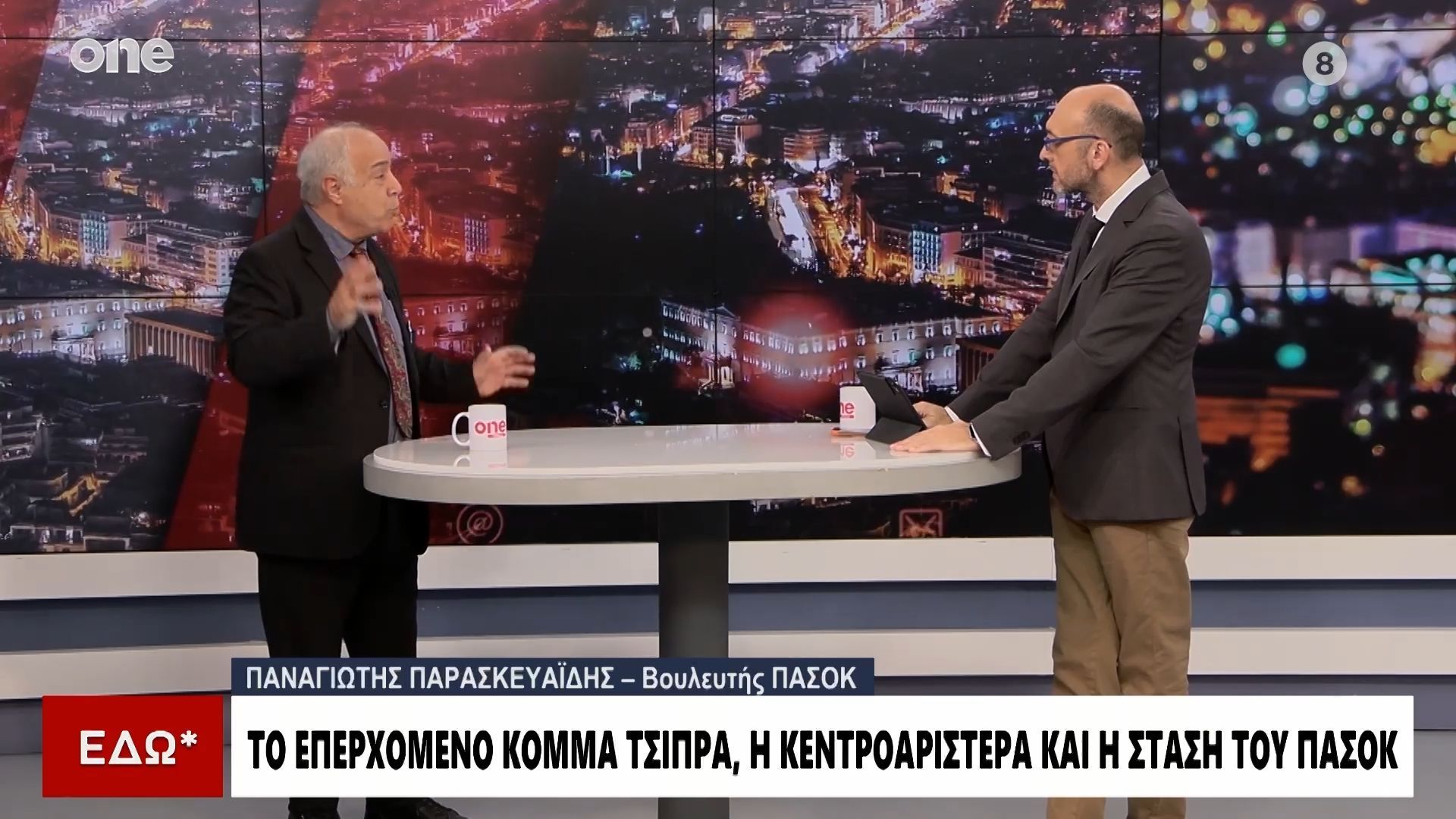Παρασκευαΐδης: Δεν μπορούμε να αποκλείσουμε τον Τσίπρα - Αν δεν με ...