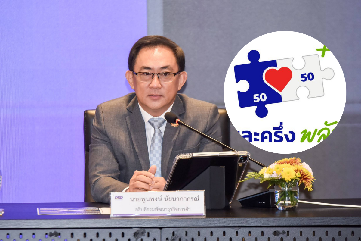 4 วันสุดท้าย ร้านค้าคนละครึ่งพลัส เติมความรู้ฟรีผ่าน DBD Academy