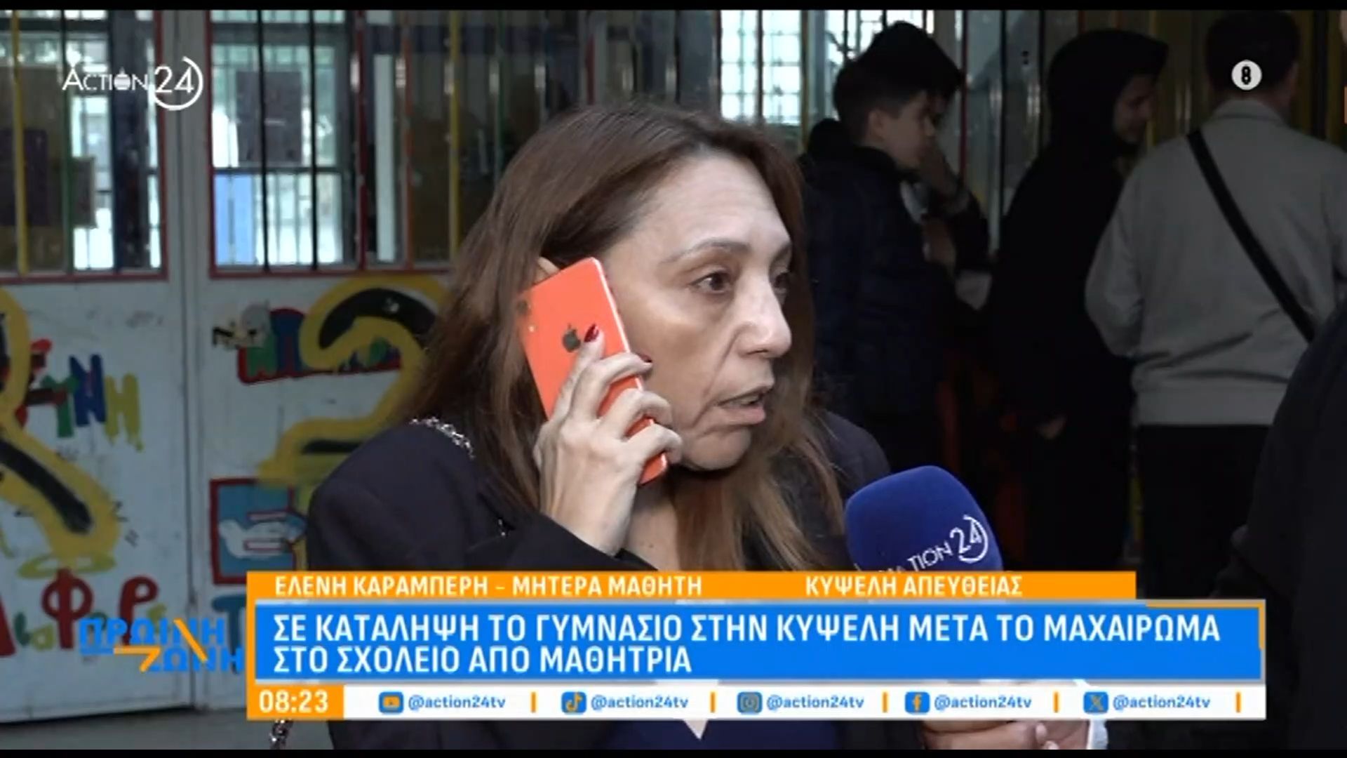 Μητέρα μαθητή του γυμνασίου της Κυψέλης: «Δεν υπάρχει σύλλογος γονέων ...