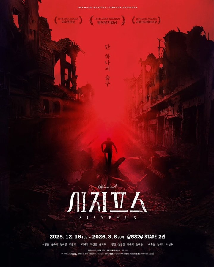 DIMF 3관왕 뮤지컬 '시지프스'… 철학과 감성의 무대, 재연 개막