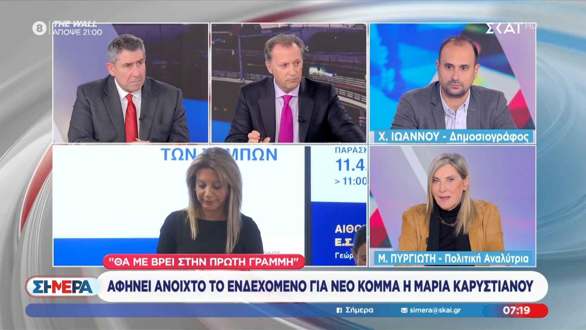 Μ. Πυργιώτη για Μ. Καρυστιανού: «Καλό είναι να μην κάνουμε σχόλια ...