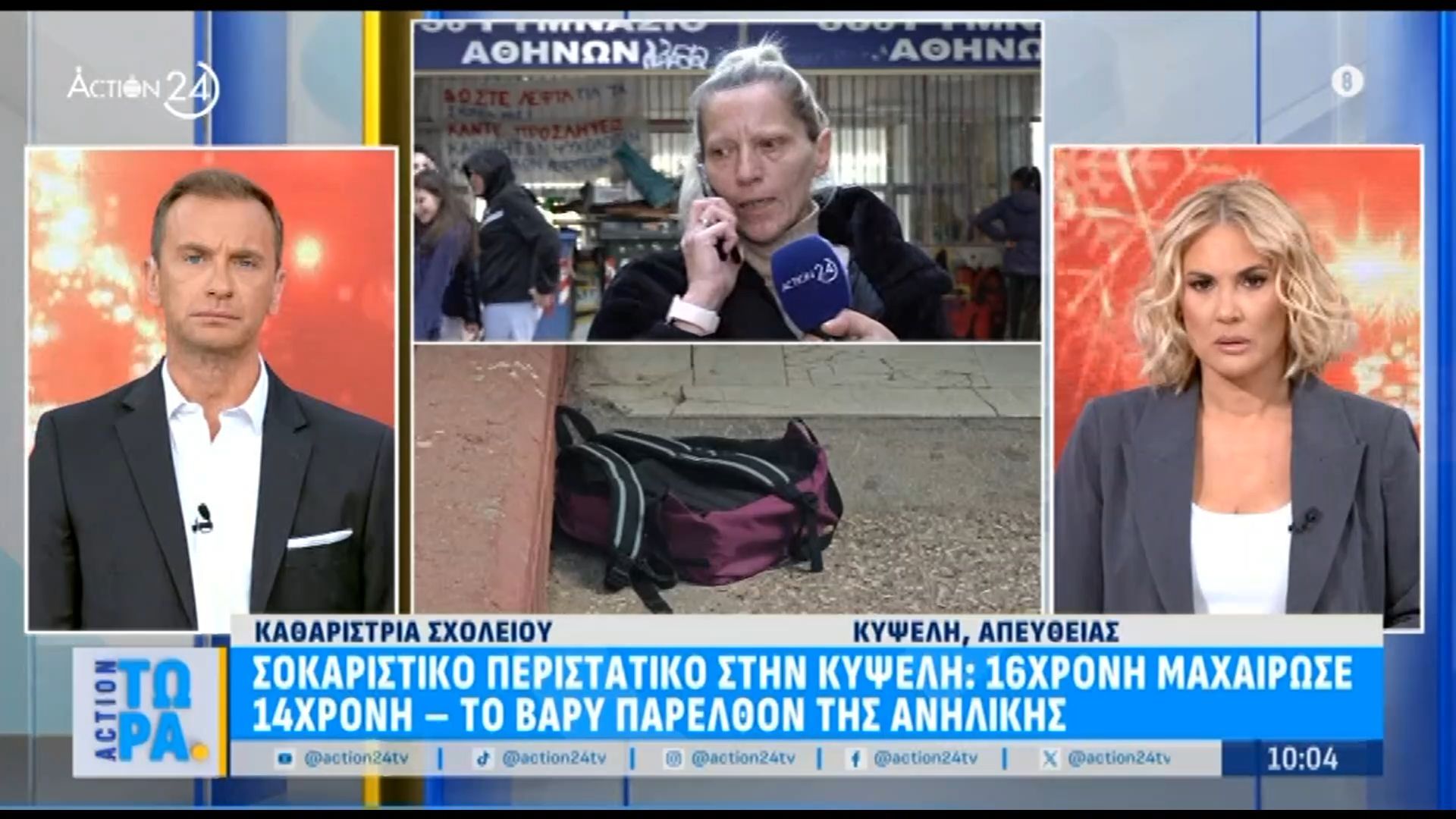 Καθαρίστρια του σχολείου στην Κυψέλη: «Η 16χρονη θέλει βοήθεια - Αν δεν ...