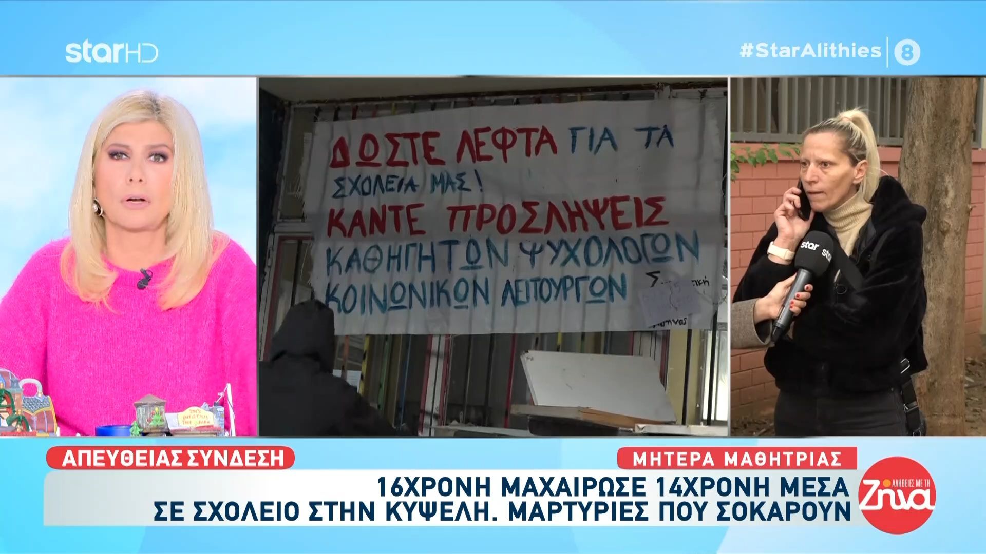 Μητέρα μαθήτριας σχολείου Κυψέλης: «Δεν με νοιάζει αν θα πάει φυλακή ...