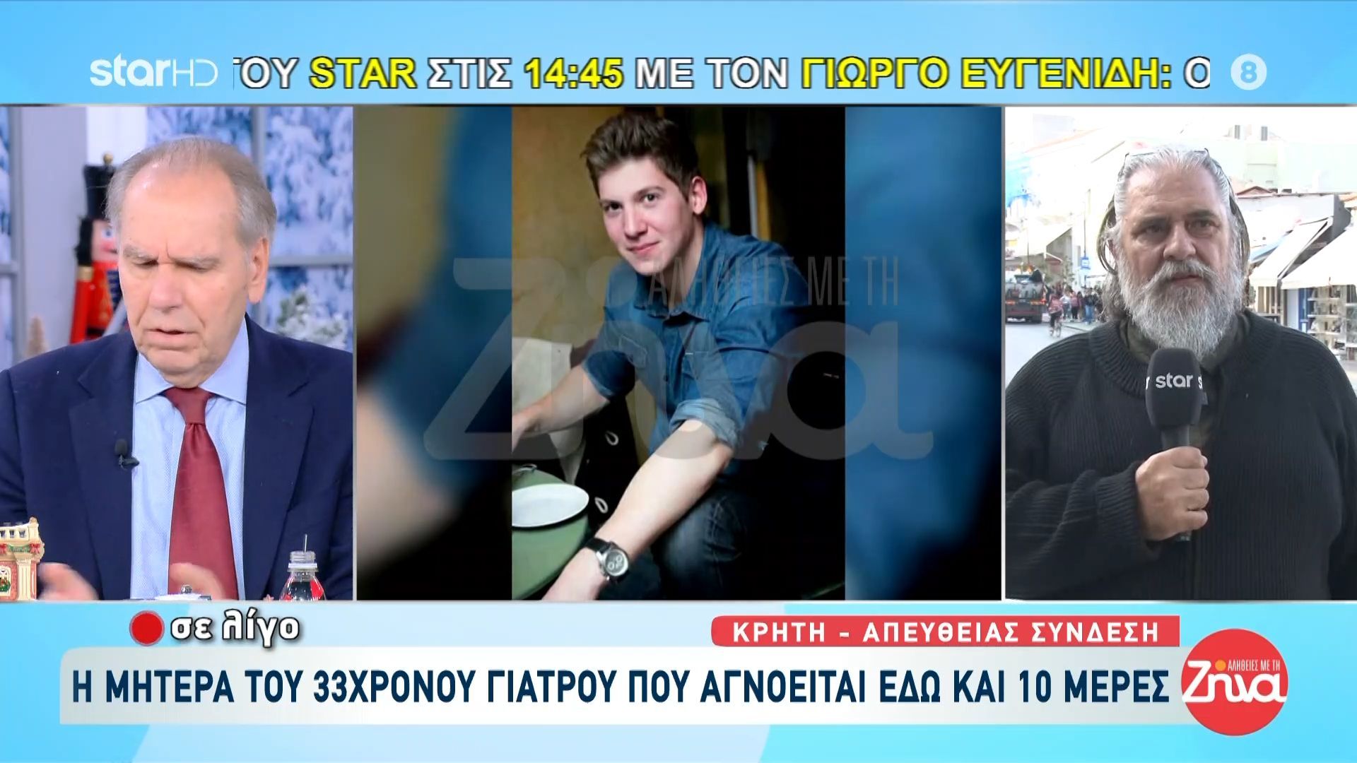 Εξαφάνιση 33χρονου: Σε τρεις περιπτώσεις οι αρχές οδηγήθηκαν σε λάθος ...