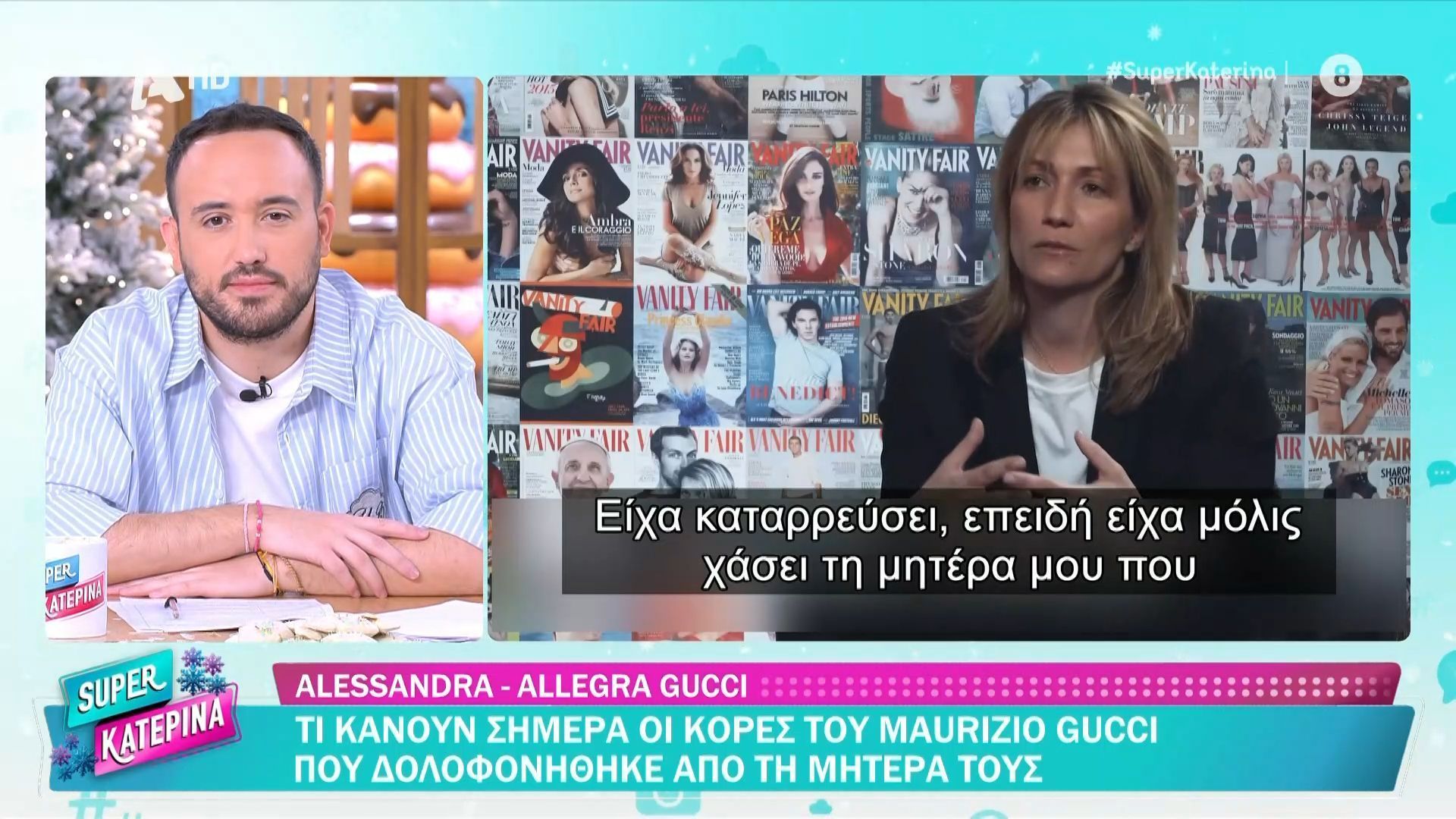 Τι κάνουν σήμερα οι κόρες του M Gucci που δολοφονήθηκε από τη μητέρα τους