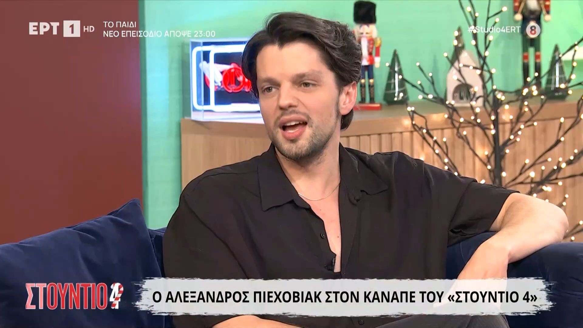 Ο Αλέξανδρος Πιεχόβιακ στον καναπέ του «Στούντιο 4» | Μέρος Α'