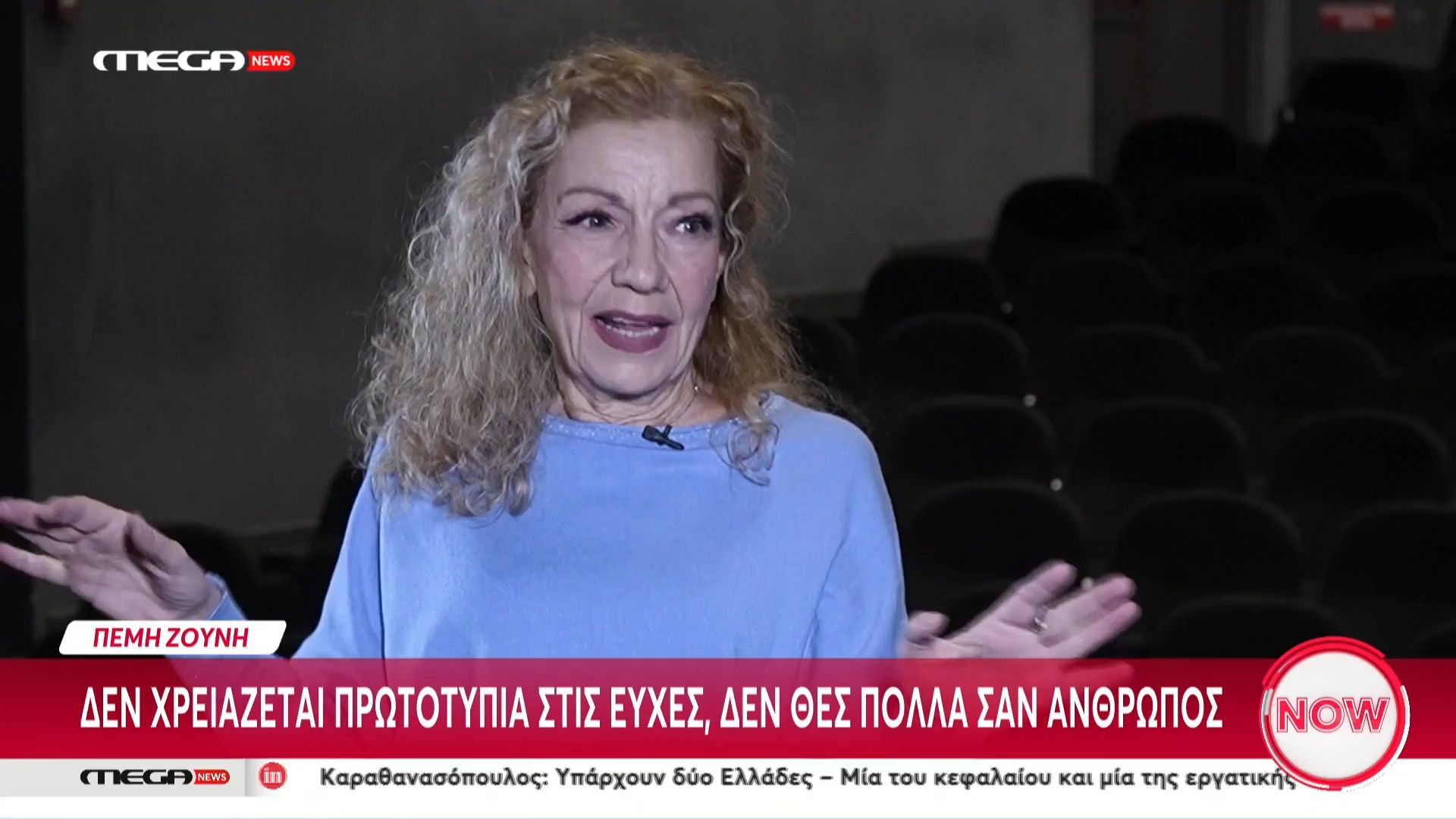 Π. Ζούμη: «H μητέρα έχει περισσότερες αντοχές - Το 2025 για εμένα ήταν ...