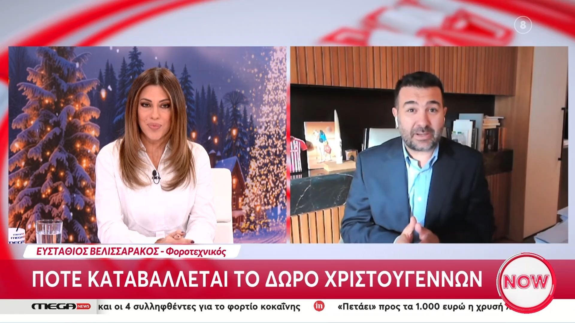 Πότε καταβάλλεται το δώρο Χριστουγέννων