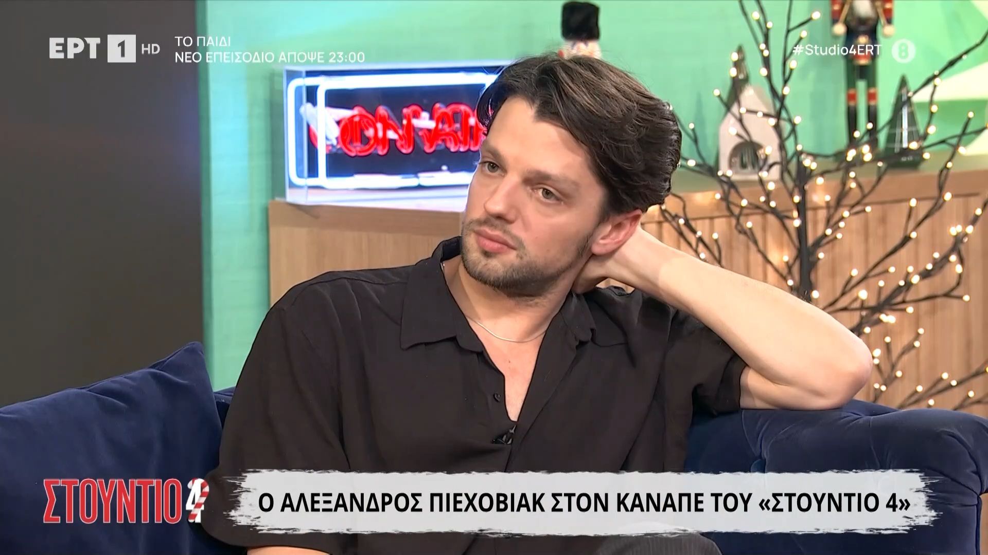 Ο Αλέξανδρος Πιεχόβιακ στον καναπέ του «Στούντιο 4» | Μέρος Β'