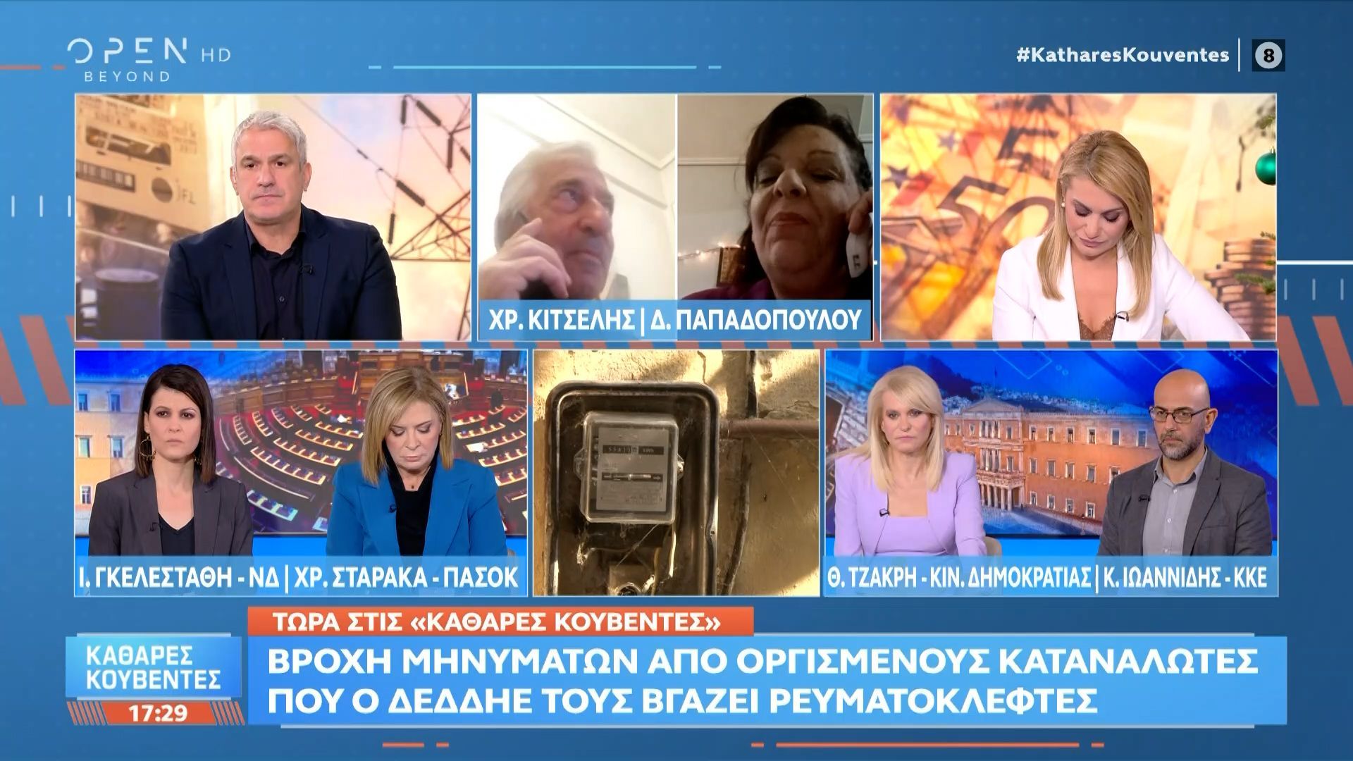 Χρ. Κιτσέλης: «Με βγάζουν ρευματοκλέφτη για ένα σπίτι στην Εύβοια που ...