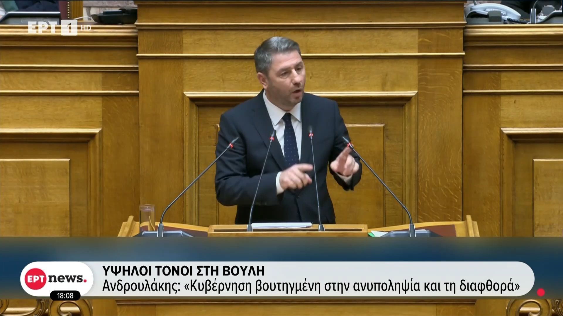 Υψηλοί τόνοι στη Βουλή: Σύγκρουση πολιτικών αρχηγών στη συζήτηση για ...