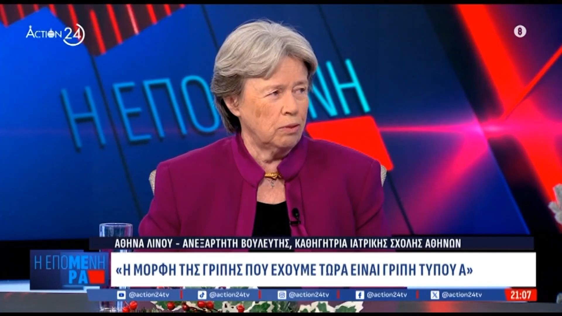 Α. Λινού: «Η μορφή της γρίπης που έχουμε τώρα είναι γρίπη τύπου Α ...