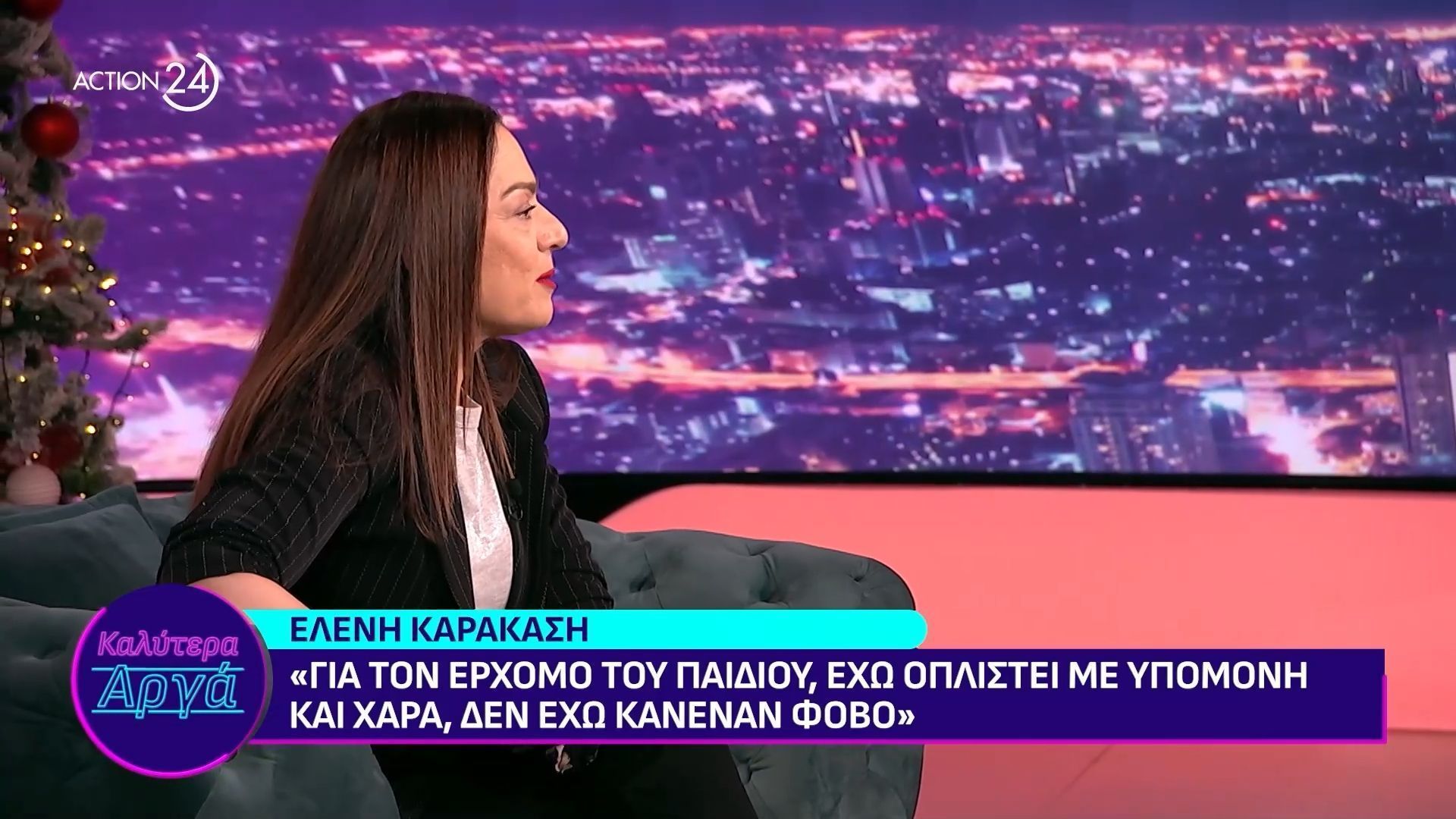 Ε. Καρακάση: «Την ινομυαλγία την κουβαλάω μαζί μου, έχω βρει τι με ...