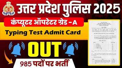 UP Police computer operator typing test admit card 2025 released