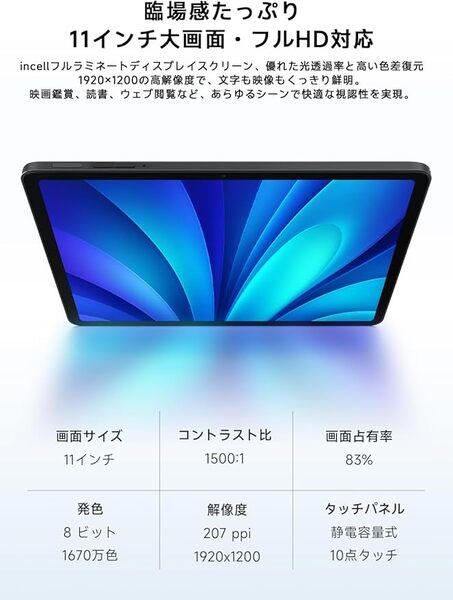 大画面×90Hzで2万円台、11型タブレット「T8015」はどんな人向け?