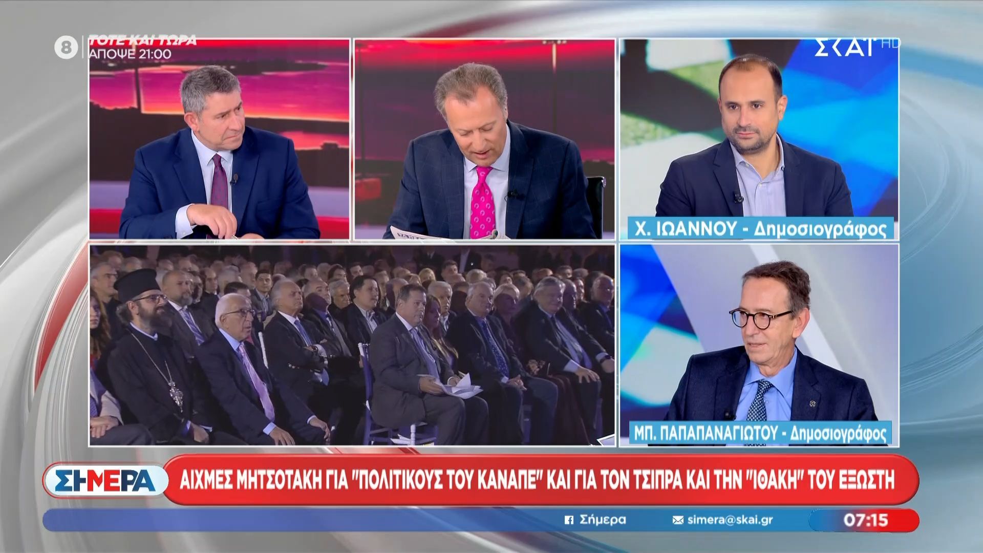 Χ. Ιωάννου: «Το σκάνδαλο του ΟΠΕΚΕΠΕ θα το λύσει η Δικαιοσύνη, όχι η ...