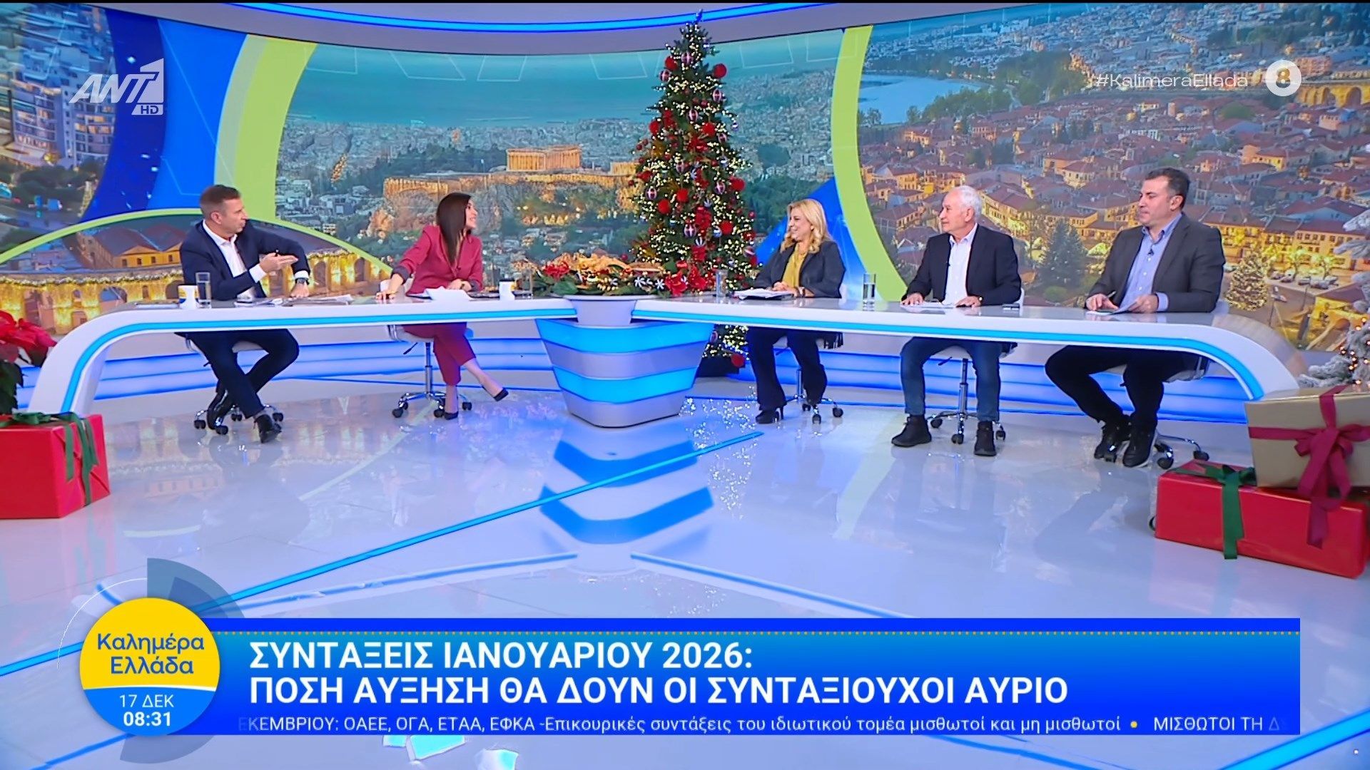 Συντάξεις Ιανουαρίου 2026: Πόση αύξηση θα δουν οι συνταξιούχοι ...